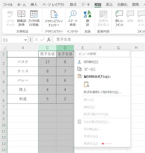 エクセルで列が再表示できない場合｜office Hack