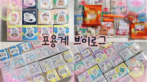 🎀포용계 브이로그 Vlog🎀 포용 초보문구사장 랜덤박스 스토어팜 바스락소리 포장 포장용품판매 택배깡 문구 다꾸 Asmr 알고리즘