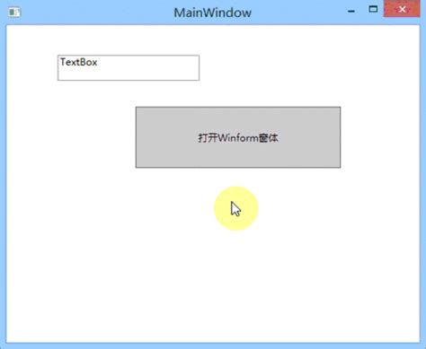WPF与Winform互操作彼此窗体互相调用 C net框架 少有人走的路