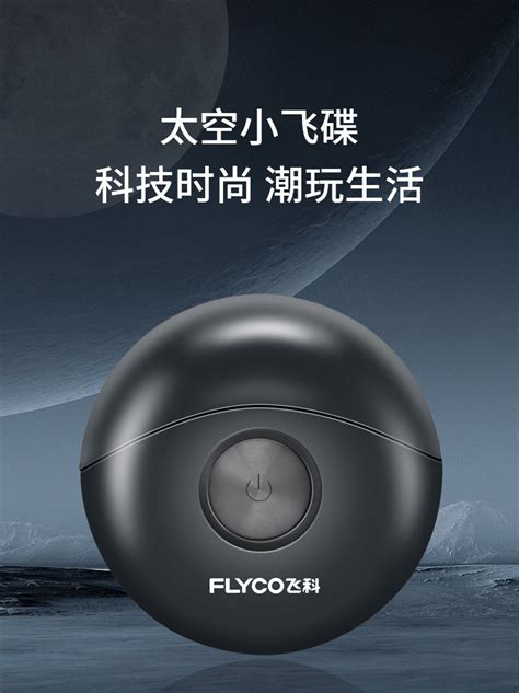 飞科小飞碟电动剃须刀 全身水洗小巧便携mini生日节日礼物 Fs891 阿里巴巴