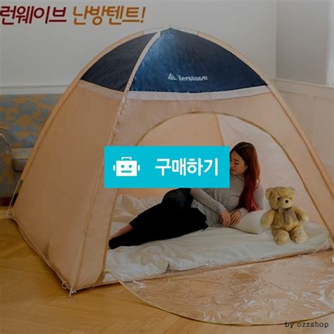 정품 최고급 난방텐트 원터치텐트 방한 실내텐트 거실텐트 겨울텐트 방안텐트 36900원 댕유마켓님의 스토어 디비디비