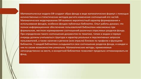 Моделирование библиотечного фонда презентация онлайн