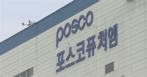 포스코퓨처엠 양·음극재 탄소발자국 국제표준 검증