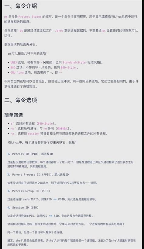 Linux中如何判断进程是否运行：使用ps命令及c程序实现方法 Linux命令大全手册