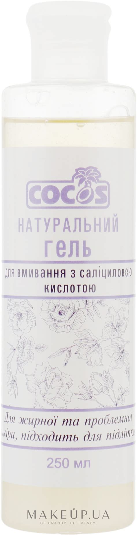 Cocos - Натуральный гель для умывания с салициловой кислотой: купить по ...