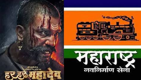 Har Har Mahadevs Shows Are Canceled Mns Aggressive