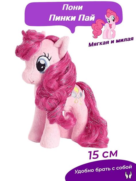 Мягкая игрушка Пинки Пай/ My little pony/ Пони - купить с доставкой по ...
