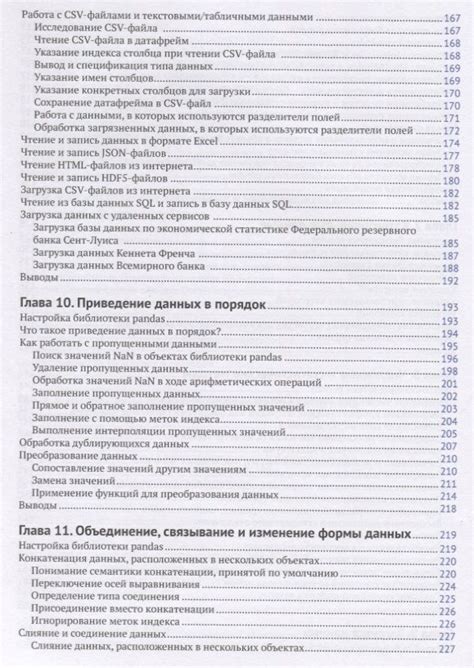 Изучаем Pandas Второе издание Груздев АВ Хейдт М Купить книгу в интернет магазине Эхо
