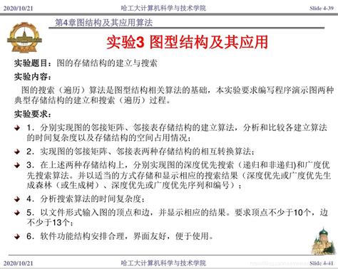 哈工大数据结构实验三——图形结构及其应用实验 3 图型结构及其应用 以下两个实验题目二选一 实验项目图型结构及其应用实 Csdn博客