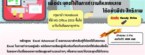 Excel Advanced เทคนิคการใช้ Excel ขั้นสูง เพื่อประยุกต์ใช้ในการทำงานที่