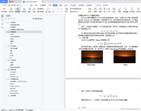 基于opengl的冰川与火鸟（光照计算模型、视景体、粒子系统）opengl 火焰 Csdn博客