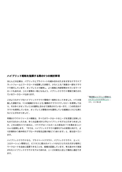 すべてのワークロードの最適な処理にとってハイブリッドクラウドモデルが重要な理由