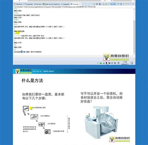 JAVA语言入门教程2022版 我要自学网