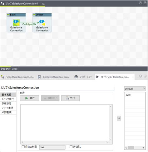 Talend Tsalesforceconnectionを利用してsalesforceに接続しようとしてみたoauth接続