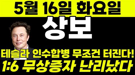 속보 상보 16 무상증자 터졌다 화요일 오후 3시까지 당장 매수하라 아침 시초가 부터 10연상 터진다상보 상보주가 Youtube