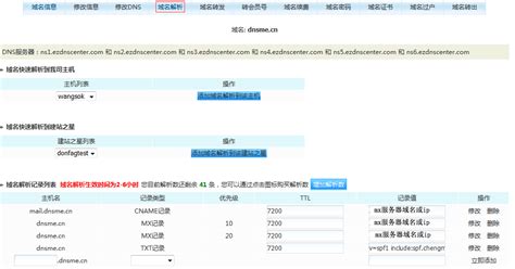 第一步：设置域名cname、mx、txt记录 美橙互联域名提供商 企业邮箱帮助中心 企业邮局