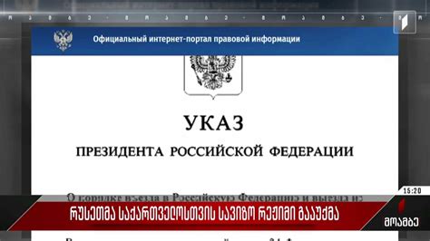 რუსეთმა საქართველოსთვის სავიზო რეჟიმი გააუქმა Youtube