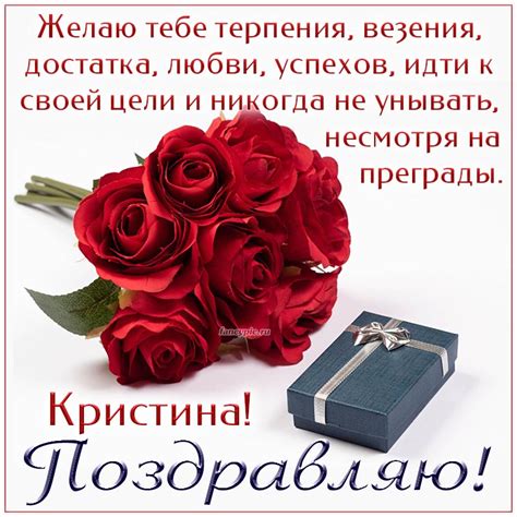 Подарок и пожелание везения, достатка и успехов Кристине