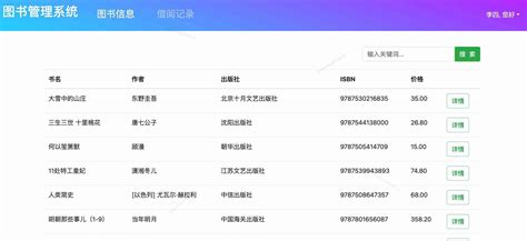 基于javaweb的图书管理系统javaspringboothtmlthymeleafbootstrapmysql图书信息管理