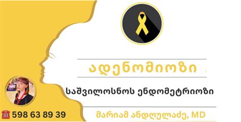 ადენომიოზი ჯანმრთელობა Vidal Ge