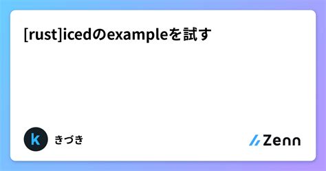 rust icedのexampleを試す
