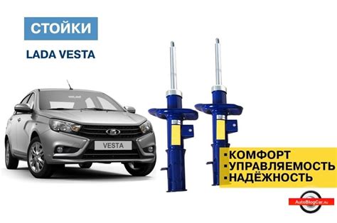 Стойка амортизатора подвески Лада Веста/Х-Рей: виды, функции, верные ...