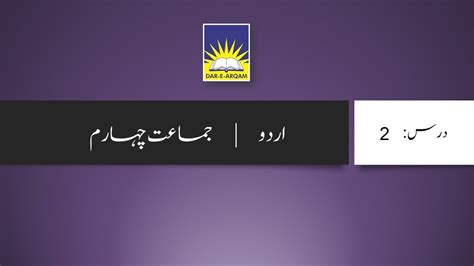 Class Four Urdu Lecture 2 Youtube