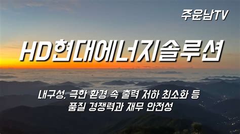 Hd현대에너지솔루션 주가 추세 분석 연장하락 진행과 상승전환 포인트는 Youtube