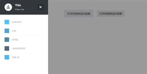 隐藏式导航纯css侧边展开栏 全隐藏