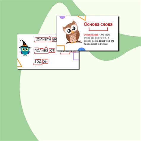 Исследовательская работа Состав слова 3 класс