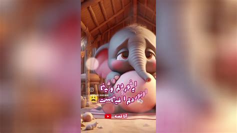 تماشای ویدیو شعر کودکانه اینما