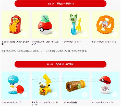 Next Mcdonalds Japan Happy Meal Toys 2026