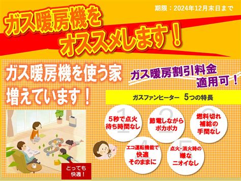 ファンヒーターand赤外線ストーブキャンペーン｜2024年12月末日まで マルヰガス東京株式会社 八王子のリフォーム専門店