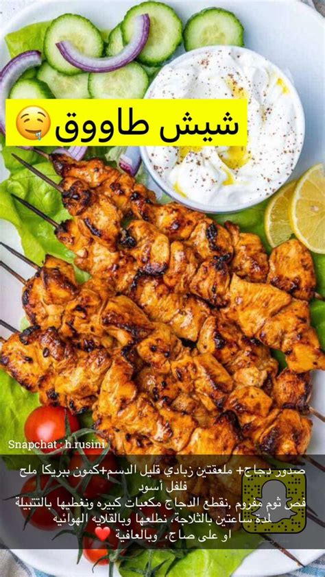شيش طاووق لذيذذذ