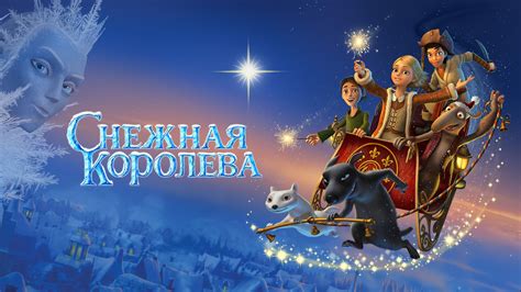Снежная королева мультик картинки - 67 фото
