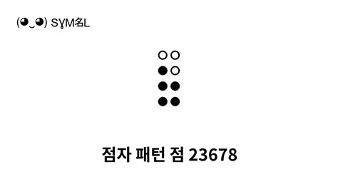 점자 패턴 점 23678 유니코드 번호 U28e6 📖 기호의 의미 알아보기 복사 And 📋 붙여넣기 ‿ Symbl