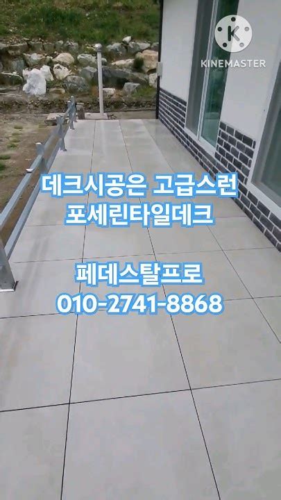 페데스탈 데크시공사례 포세린고강도 타일로 시공시 전원주택의 세련된 데크표현 Youtube