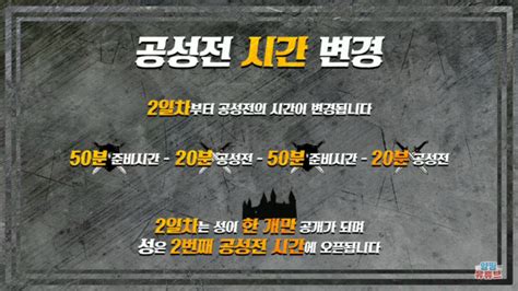 양띵tv 공성전진행 과정