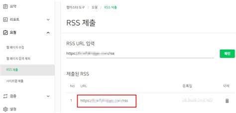 티스토리 네이버 등록 노출 방법 rss sitemap