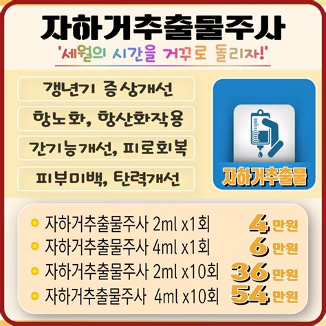 평택 자하거추출물주사 실비청구가능 에비뉴의원 피부과 개원9년차 평택역 1번출구 수액클리닉 안중 송탄 소사벌 비전동 지제 동삭동 인접 태반주사