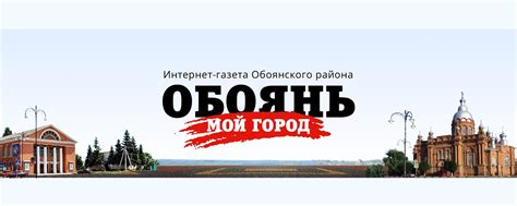 Мой город - Обоянь | Интернет-газета Обоянского района Курской области ...