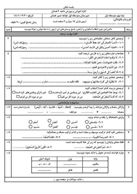 امتحان میان ترم دوم عربی نهم مدرسه خواجه نصیر الدین طوسی درس 1 تا 10