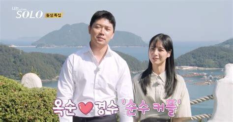 나는 솔로 22기 옥순♥︎경수 Sns서 커플 사진 내렸다가 결별설…헤어졌어요