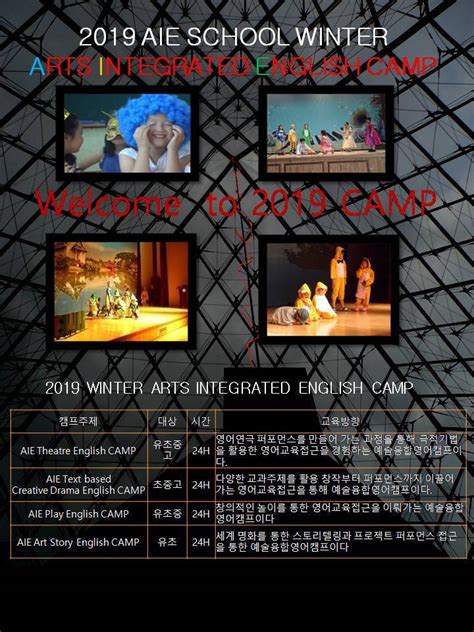 2019년 겨울방학 Aie School 예술융합영어캠프를 통해 영어연극 영어뮤지컬 만들기를 실시한다