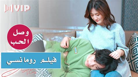 فيلم صيني رومانسي مترجم كامل وصل الحب Sweet Love Is Coming Youtube