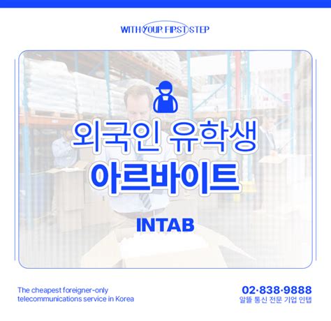 외국인 유학생 아르바이트 정보 시간제취업 허가서 발급 유학생 근로 허용 시간 네이버 블로그