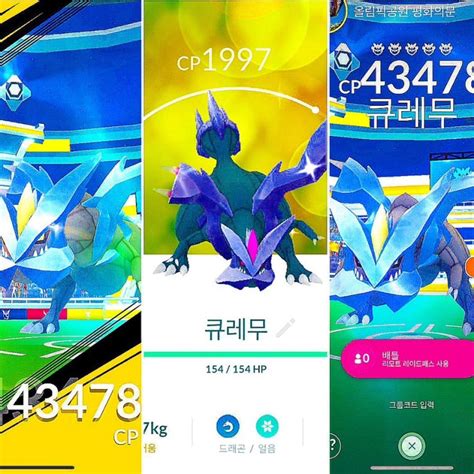 큐레무 졸업스킬 큐레무 레이드 약점 공략 추천 포켓몬 포켓몬고 큐레무 마스터리그 클래식 큐레무100개체 Cp 네이버 블로그
