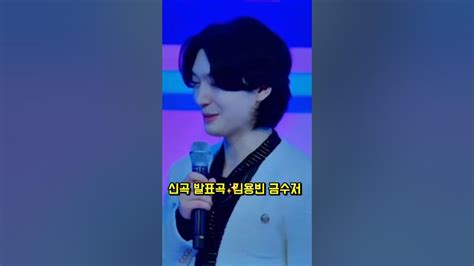 김용빈🎶금수저🎶신곡 발표곡🎶응원합니다📣 Youtube