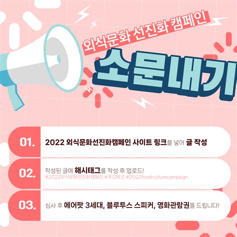 2022 외식문화 선진화 캠페인