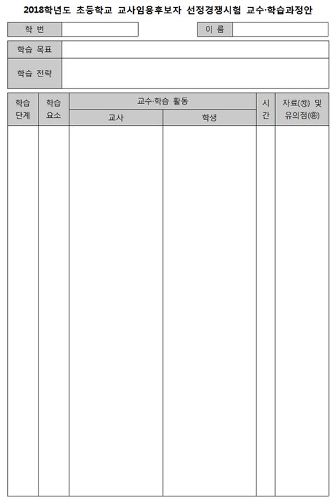 초등 임용고시 2차 서울 교수학습과정안 시험에 대해 초등 임용 임용고시 서울 임용고시 네이버 블로그